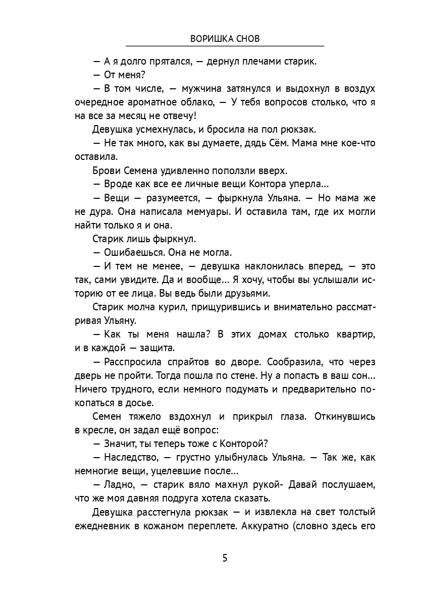 Воришка снов — фото 1