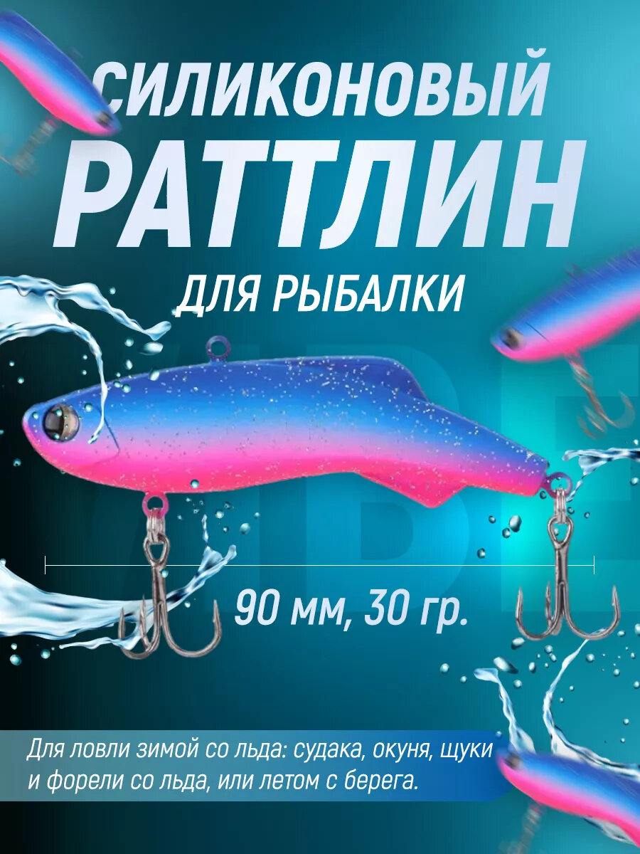 Ратлин силиконовый ловля щуки зимой 90мм вес 30гр.