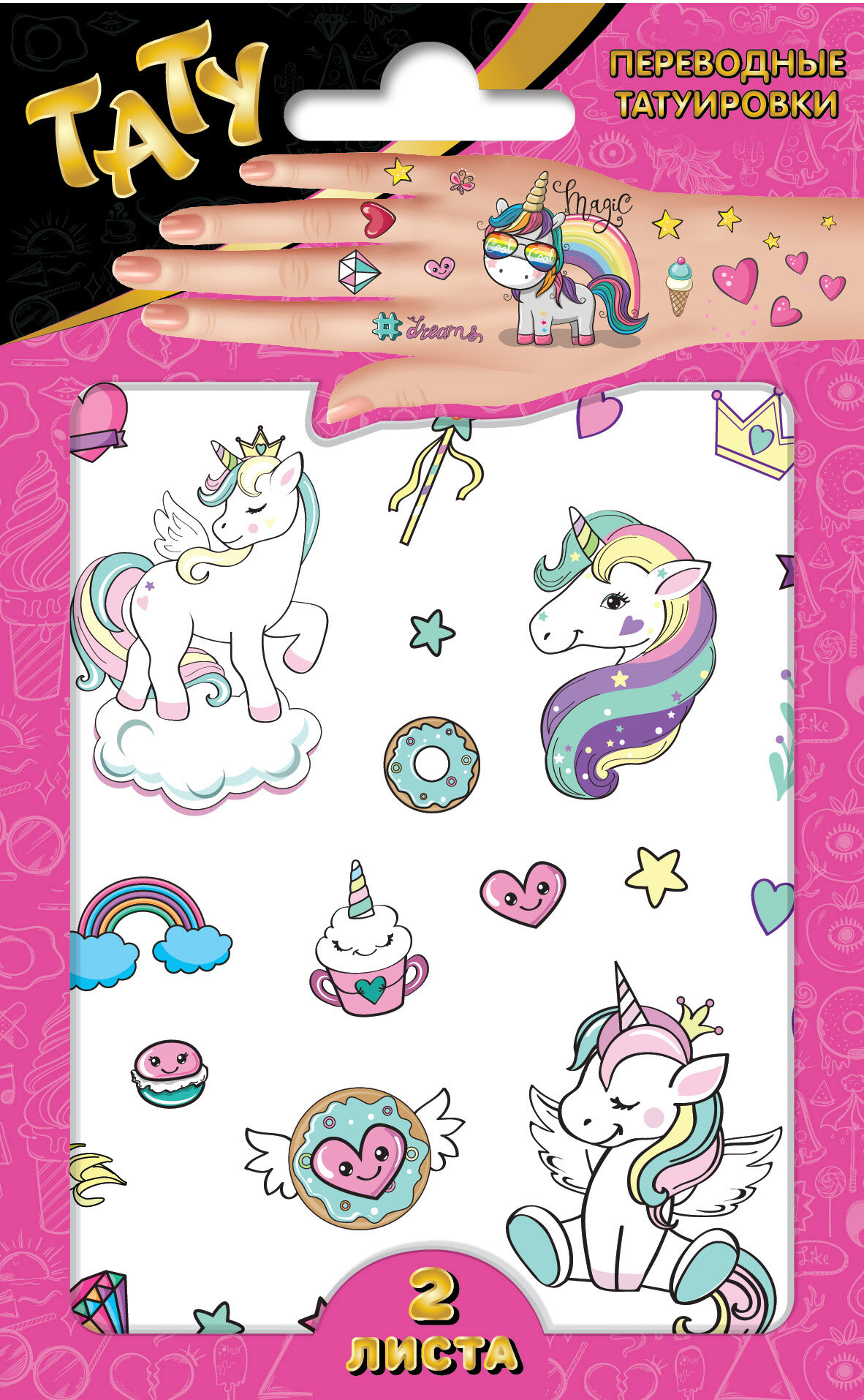 Временные татуировки, Наклейки - татуировки 10х12 см, 2 листа, диз. "Единороги"