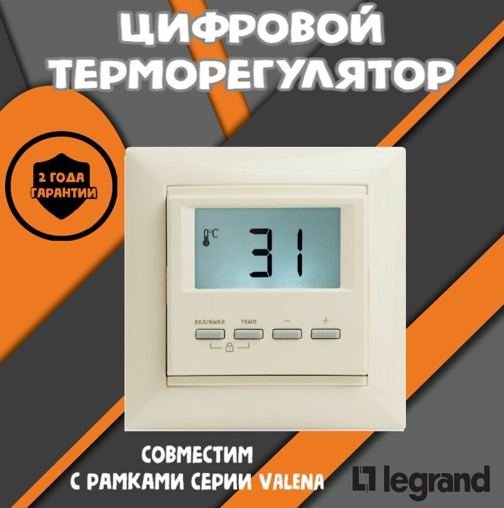 Терморегулятор SPYHEAT NLC-511H (беж.)
