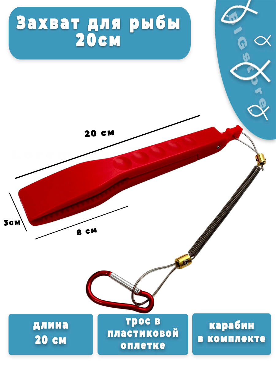 Зажим рыболовный/ Захват для рыбы/Липгрип на шнурке (красный)