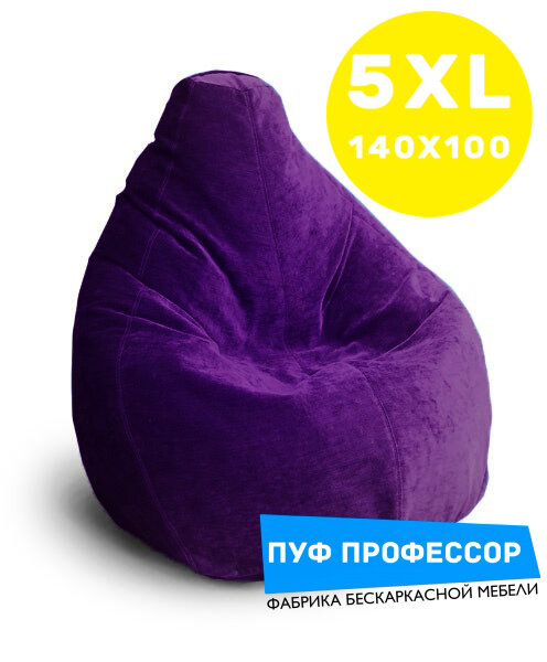 Кресло мешок груша велюр Фиолетовый 5XL Большой Бескаркасная мебель пуф