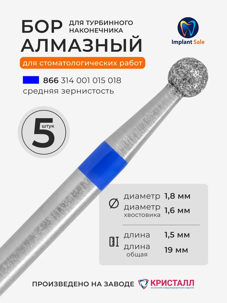 Алмазные стоматологические боры Кристалл, 5 штук, нержавеющая сталь
