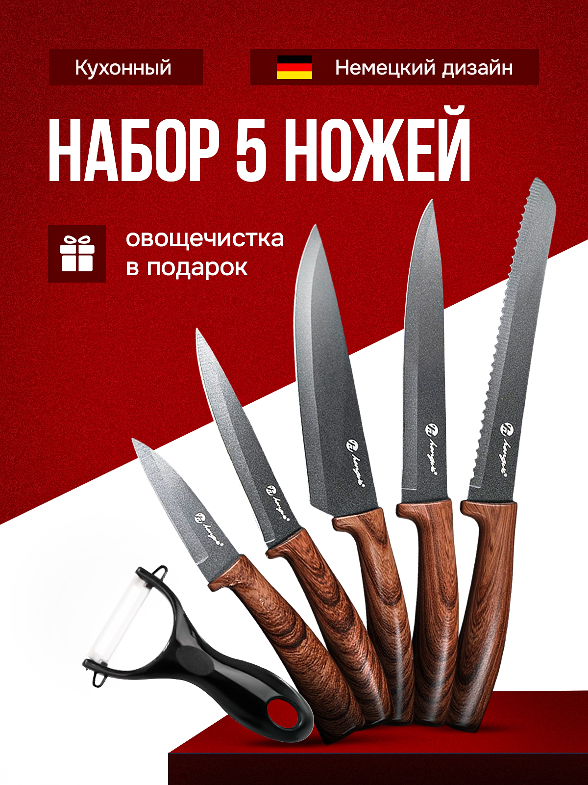 Hengzis Набор из 5 кухонных ножей с овощечисткой