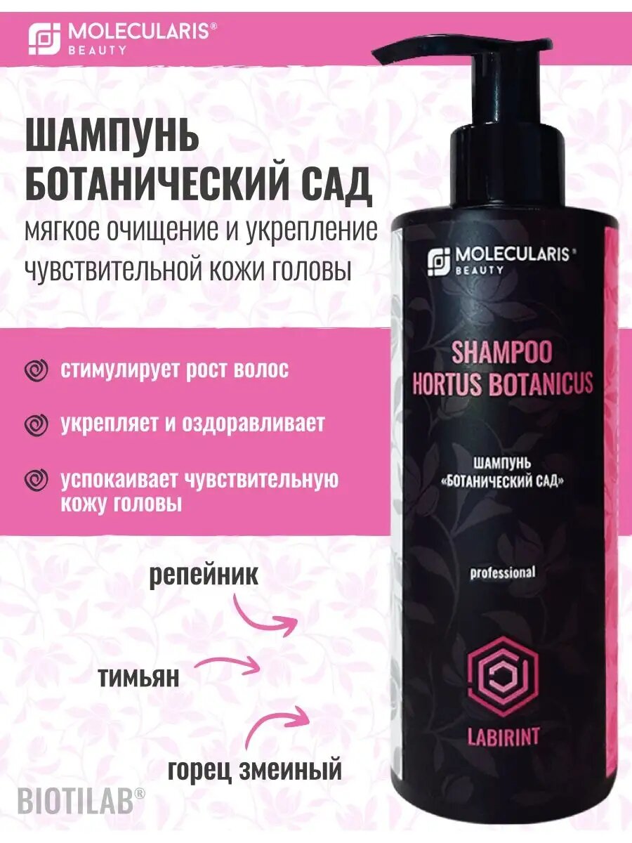 Шампунь Ботанический сад с лимонником китайским