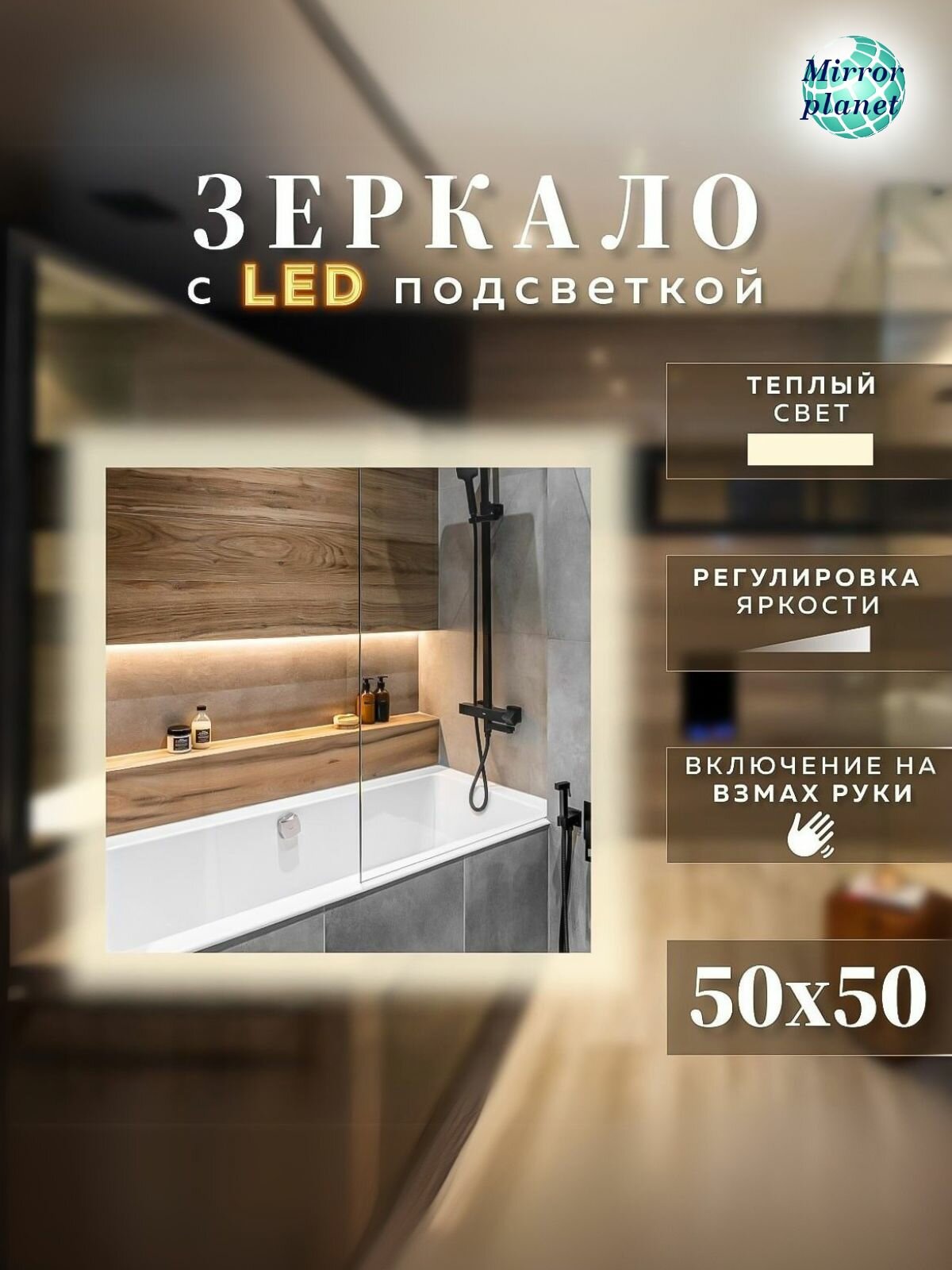 Зеркало с подсветкой квадратное теплый свет 3000К с управлением на взмах 50 см
