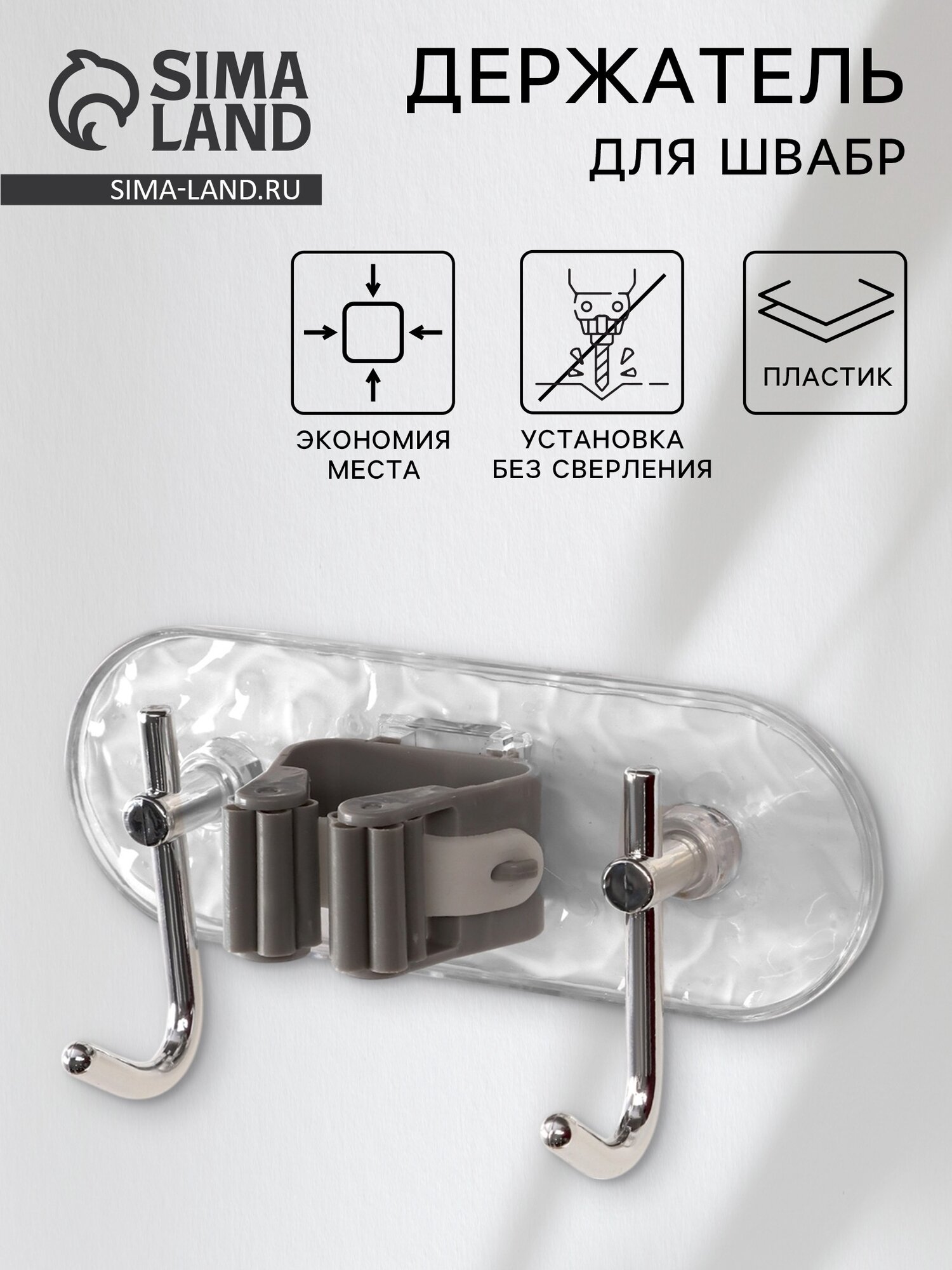 Держатель для швабр настенный самоклеящийся, прозрачная основа, 16×6×6 см