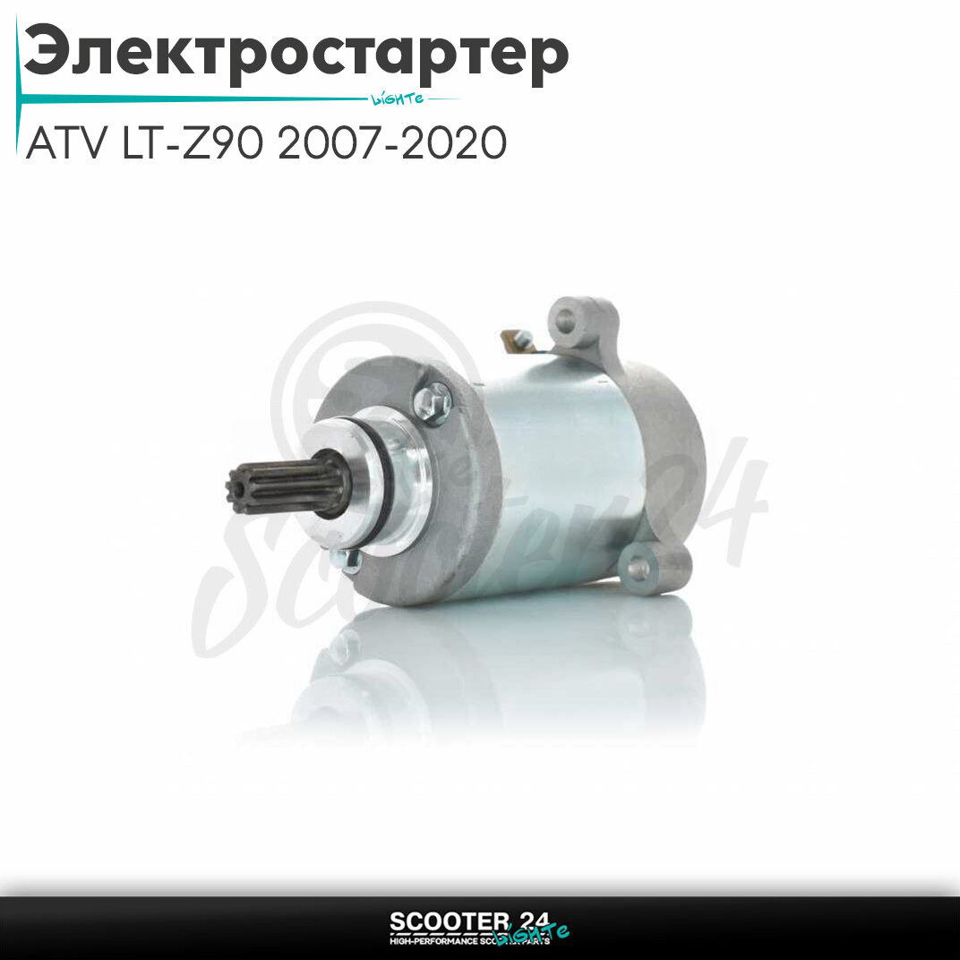 Электростартер на квадроцикл ATV LT-Z90 2007-2020(OEM 31100-33G01-000)