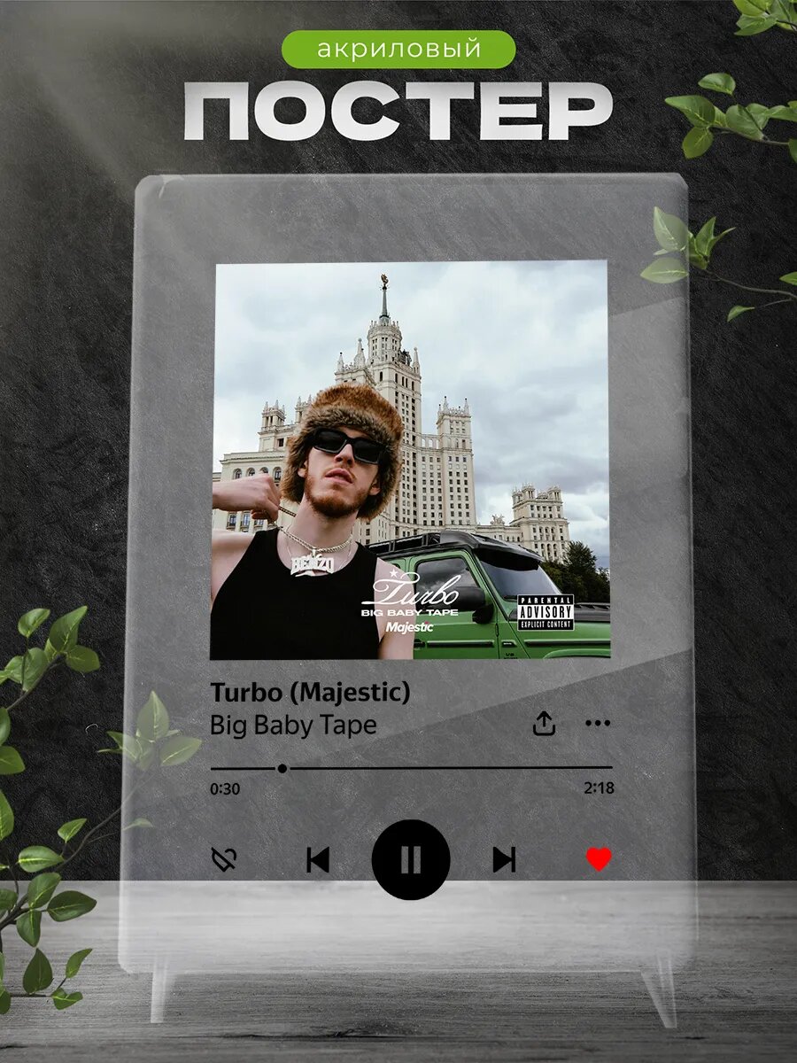 Акриловый постер на подставке с цветным принтом Big Baby Tape открытка подарочная