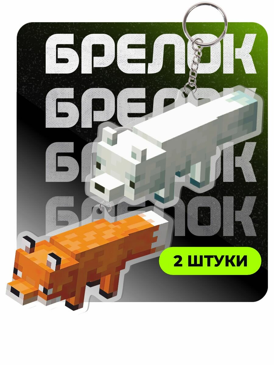 Брелок ChilArt