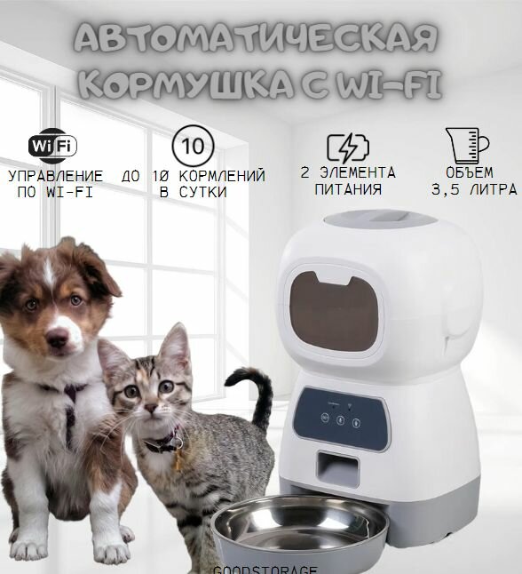 Автоматическая кормушка для кошек и собак с WI-FI таймер кормления
