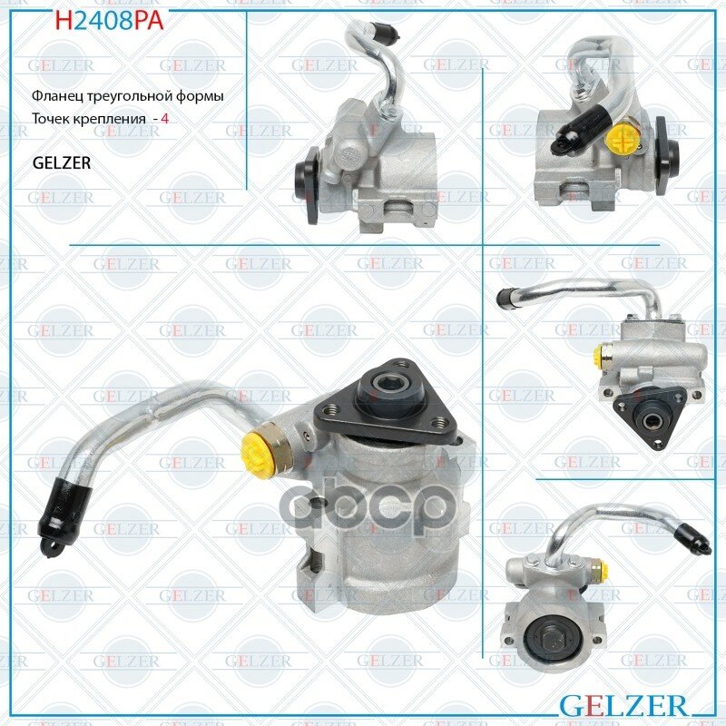 H2408PA Насос гидроусилителя руля Daewoo Lanos 1997-, Daewoo Nexia 1995- (Аналог) GELZER арт. H2408PA