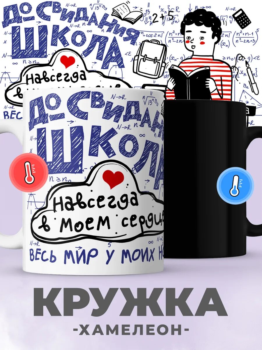 Кружка от jojomojo хамелеон с принтом выпускник 2026, 330мл, керамическая