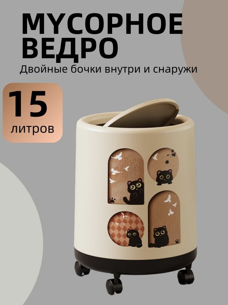 Мусорный бак, 15 л, 1 шт