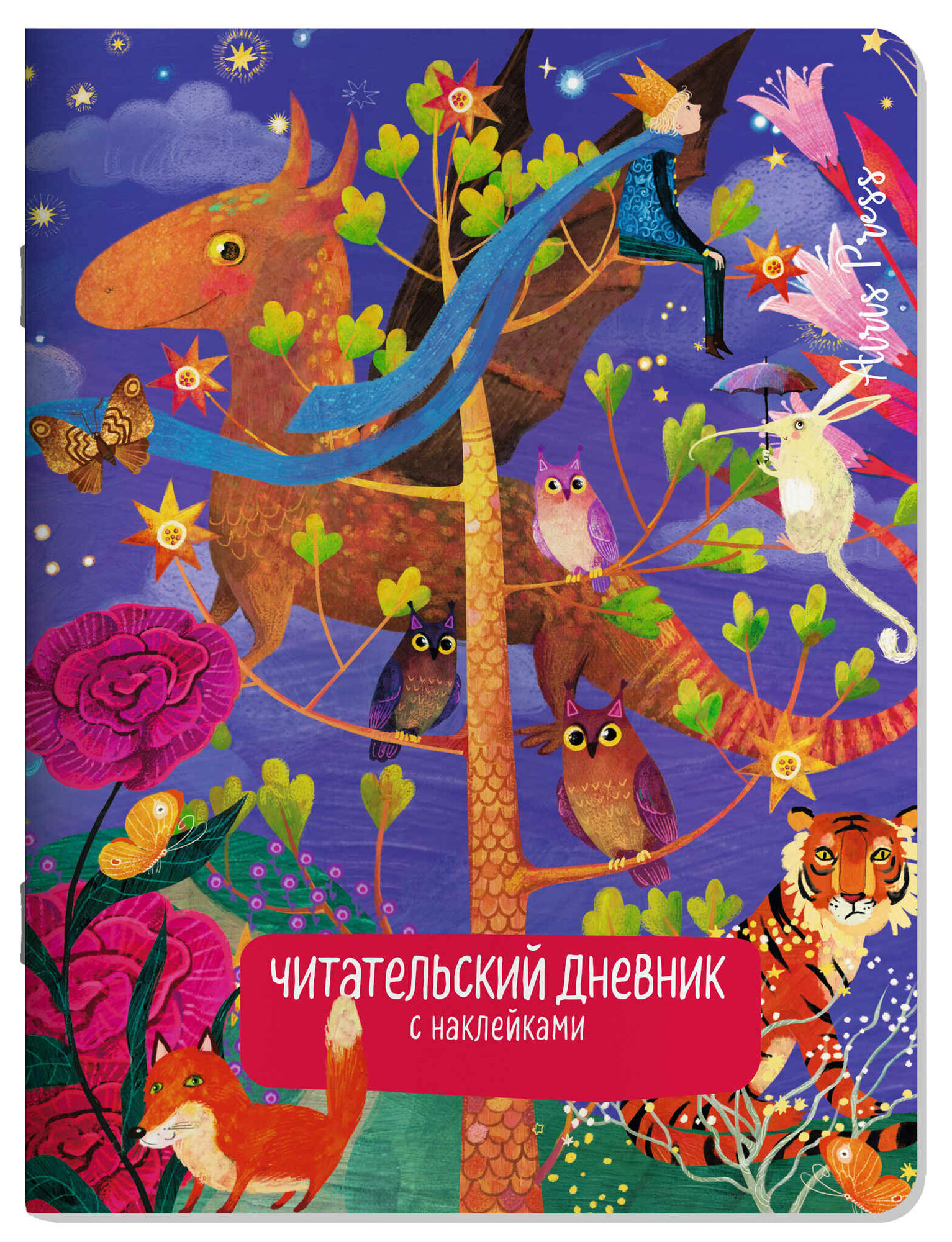 Читательский дневник "Дракон", с наклейками, для детей от 6 лет