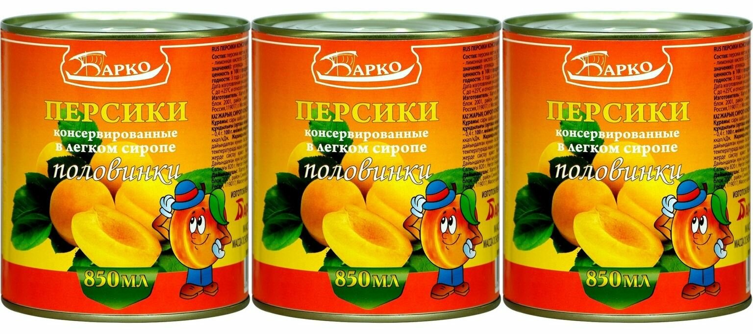 Барко Персики половинки в сиропе, консервированные, 850 мл х 3 шт