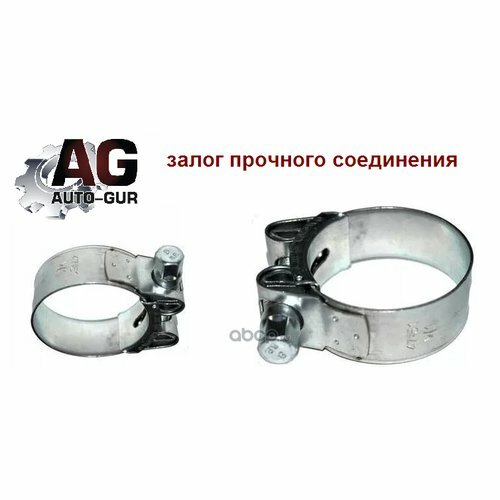 Хомут 122-130мм силовой AUTO-GUR AGSSH122130