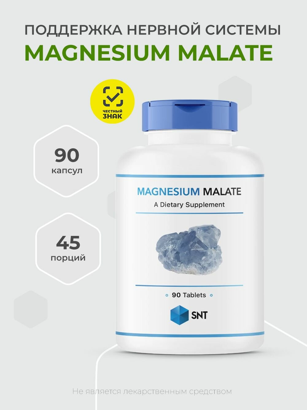 SNT Magnesium Malate 90 таблеток, Малат магния, СНТ Магнезиум малат