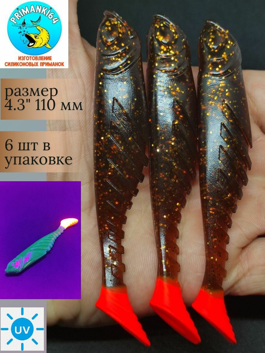 Billy Cиликоновая приманка 4.3" 110мм, Primanki64