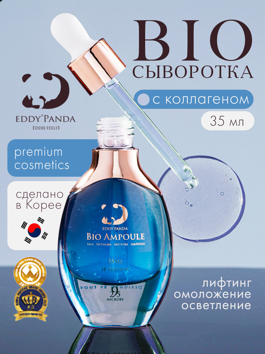 Сыворотка для лица антивозрастная Bio Ampoule увлажняющая против морщин, с коллагеном, с морскими водорослями ламинария, 35 мл