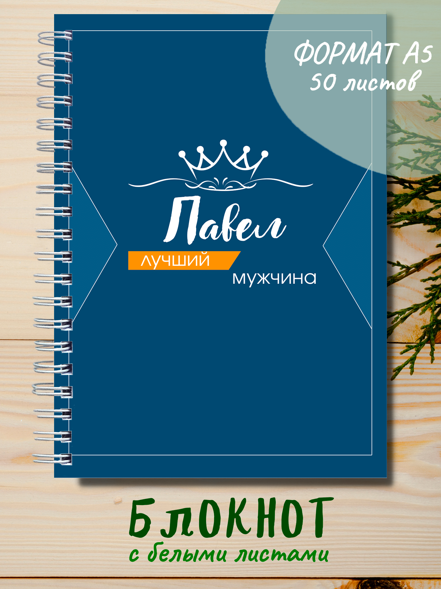 Блокнот с белыми листами А5