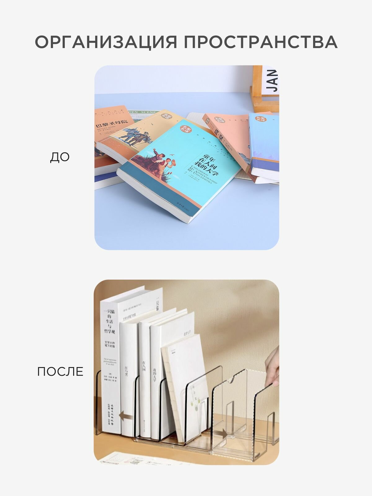 Подставка для книг
