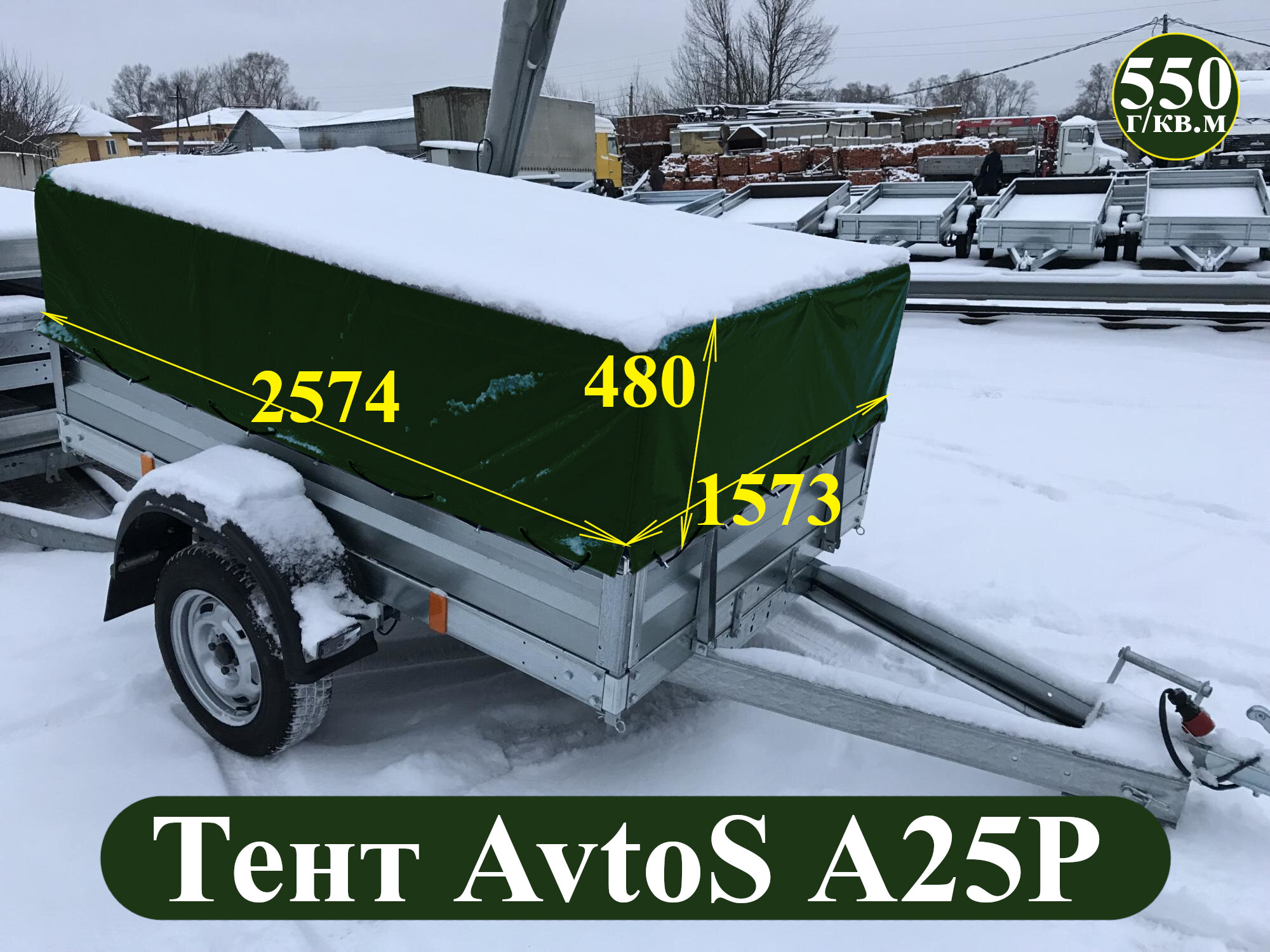 Тент для прицепа AvtoS (АвтоС) А25Р 2574*1573*480 (двухсторонний ПВХ материал 550 г/кв. м)
