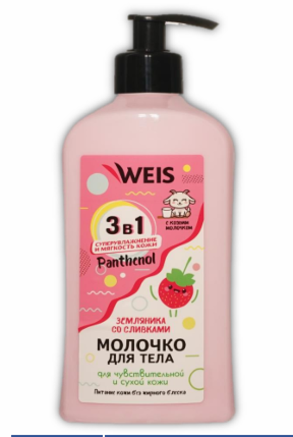 WEIS Молочко для тела увлажняющее Земляника в сливках , 500 мл