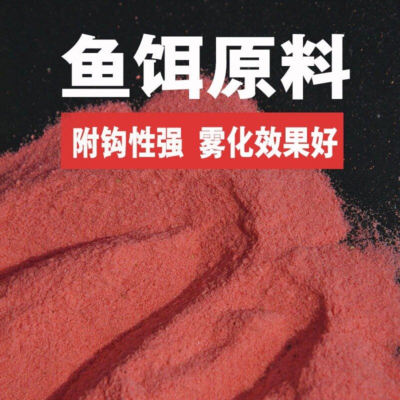 Наживка для ловли карася, красная пудра, для булочек на пару