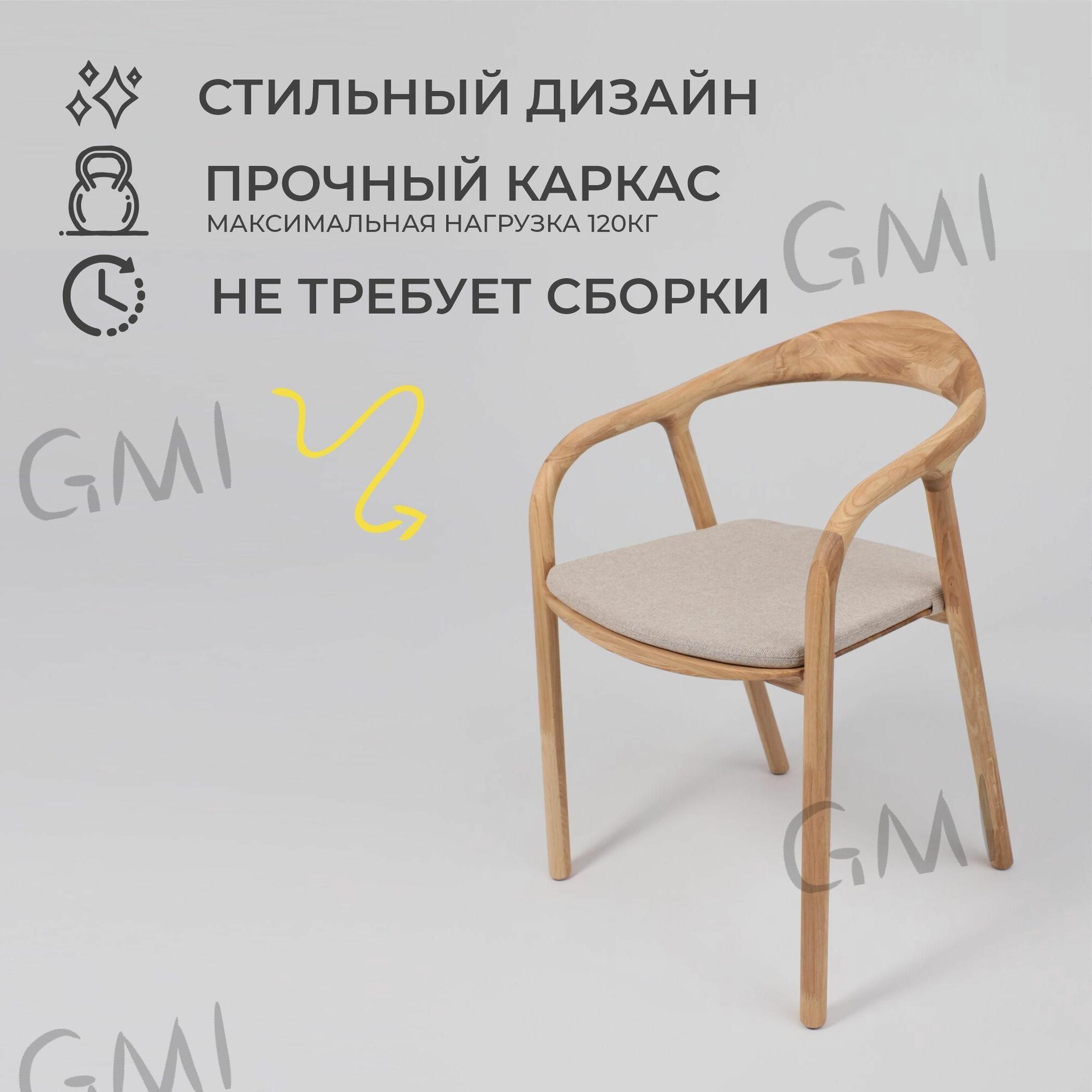 Стул, 1 шт.