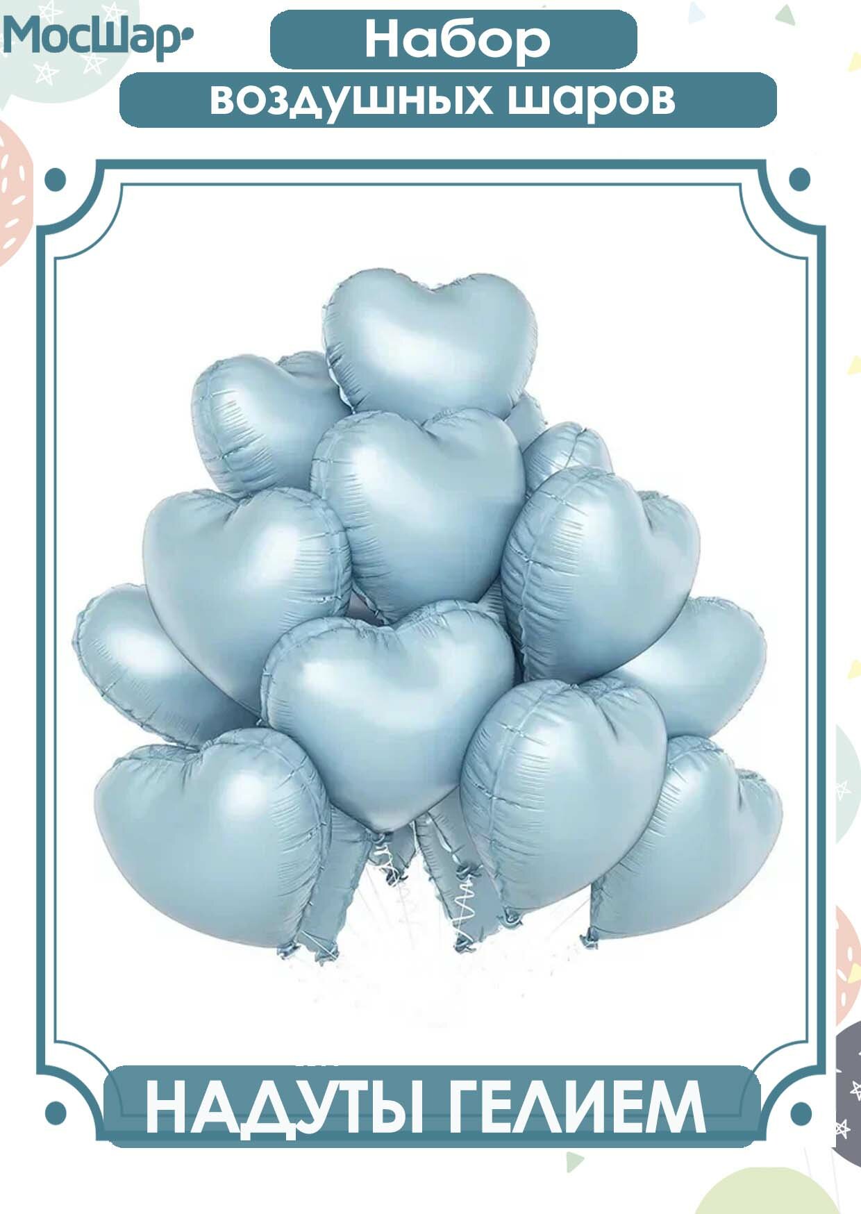 Воздушные шары с гелием надутые, фольгированные Сердца, голубые 10 шт
