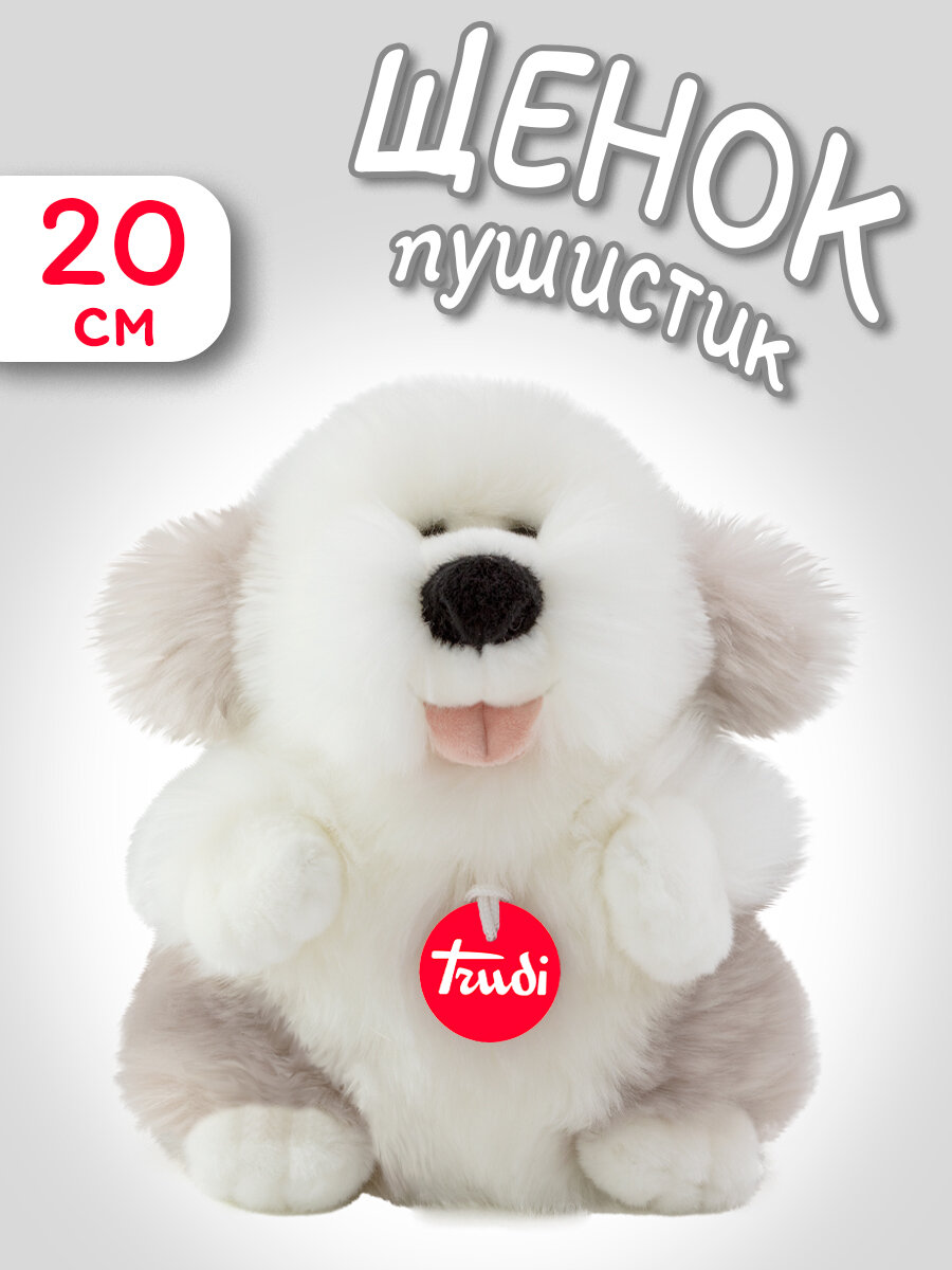 Мягкая игрушка Trudi Щенок-пушистик 20см