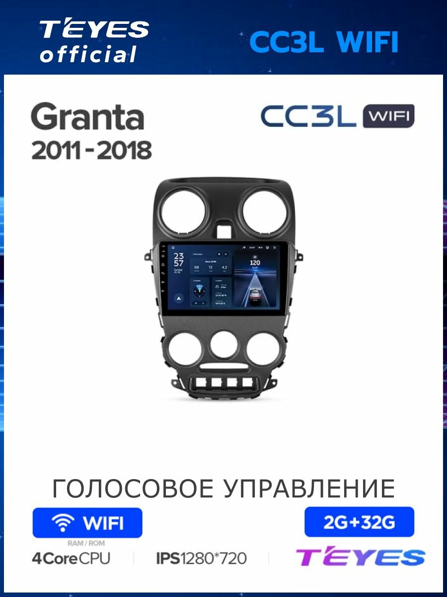 Магнитола LADA Granta Sport 2011-2018 (Тип F2) Teyes CC3L Wi-Fi 2/32GB, штатная магнитола, 4-ёх ядерный процессор, IPS э