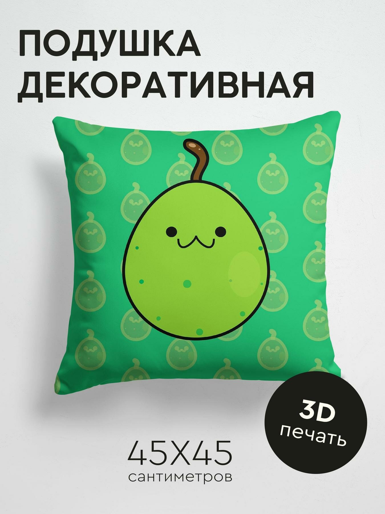 Подушка декоративная, 45x45см / Арт / груша / улыбка / узоры