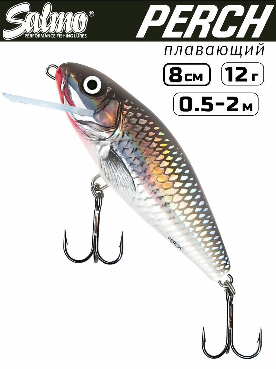Воблер плавающий Salmo Perch F 8 см, цвет HGS