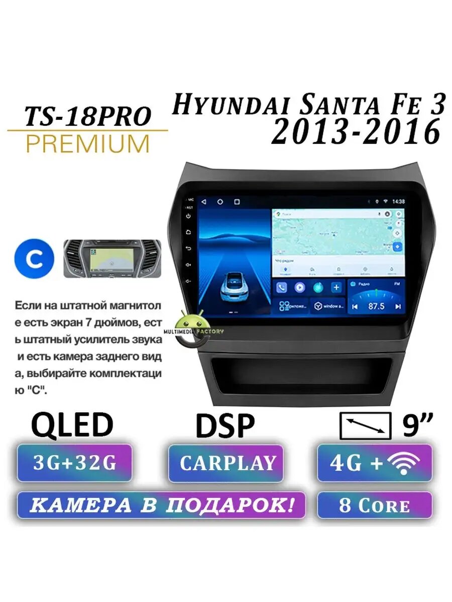 Магнитола TS18 PRO Hyundai Santa Fe 3 2013-2016 3+32Gb
