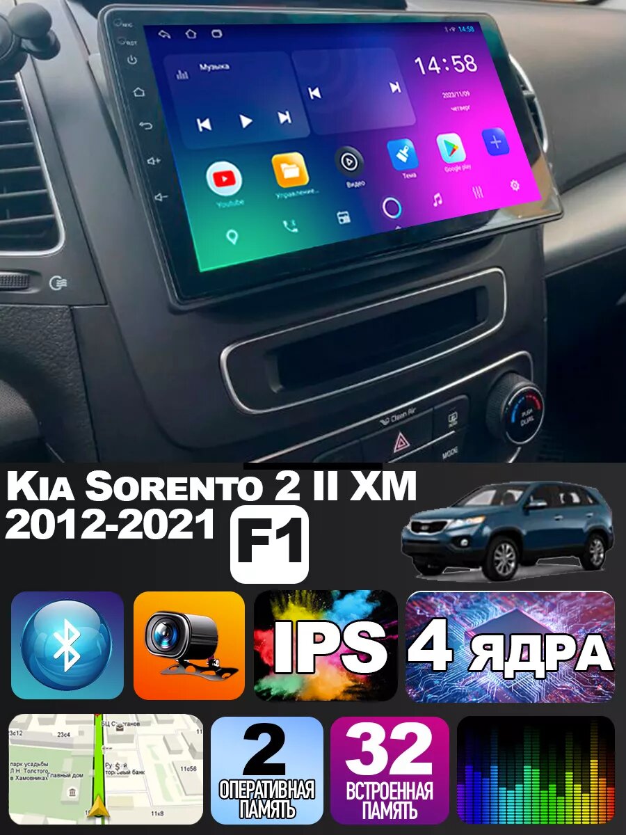 Магнитола Kia Sorento 2 II XM 2012-2021 2/32Gb, Bluetooth, FM/AM, GPS