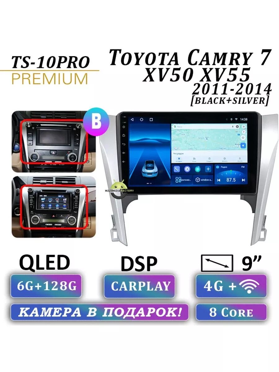 Магнитола TS10 PRO Toyota Camry 7 XV50 55 2011-2014 6+128Gb, Bluetooth, FM/AM, GPS