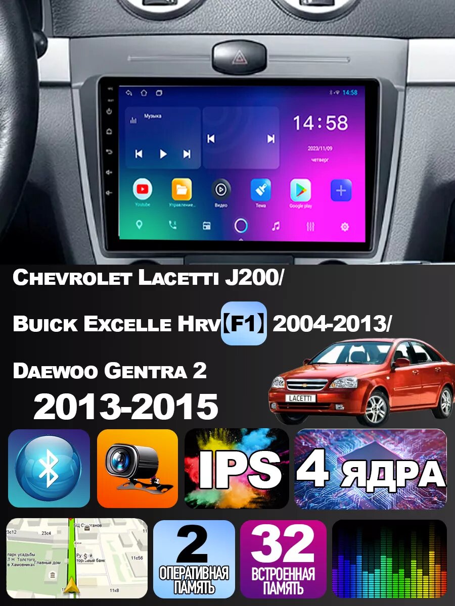 Магнитола Lacetti J200/Excelle Hrv 2004/13/Gentra 2 2+32Gb, Bluetooth, FM/AM, GPS