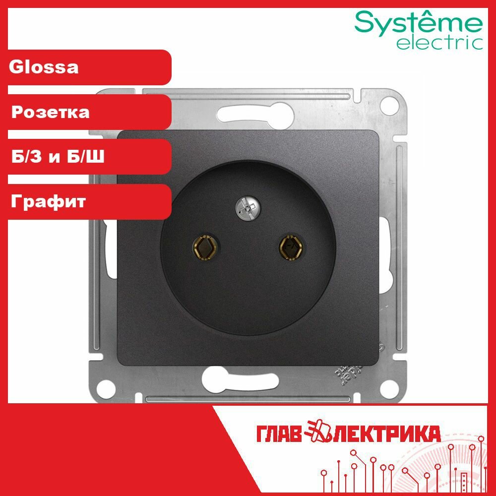 Розетка без заземления Systeme Electric Glossa, графит, 16А, IP20, GSL001341