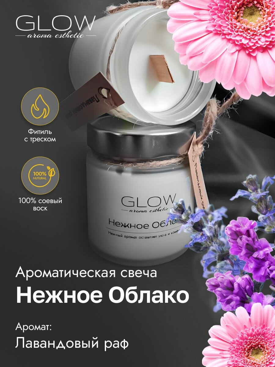 Свеча ароматическая 200мл. для дома "Лавандовый раф" с деревянным фитилем в подарочной упаковке