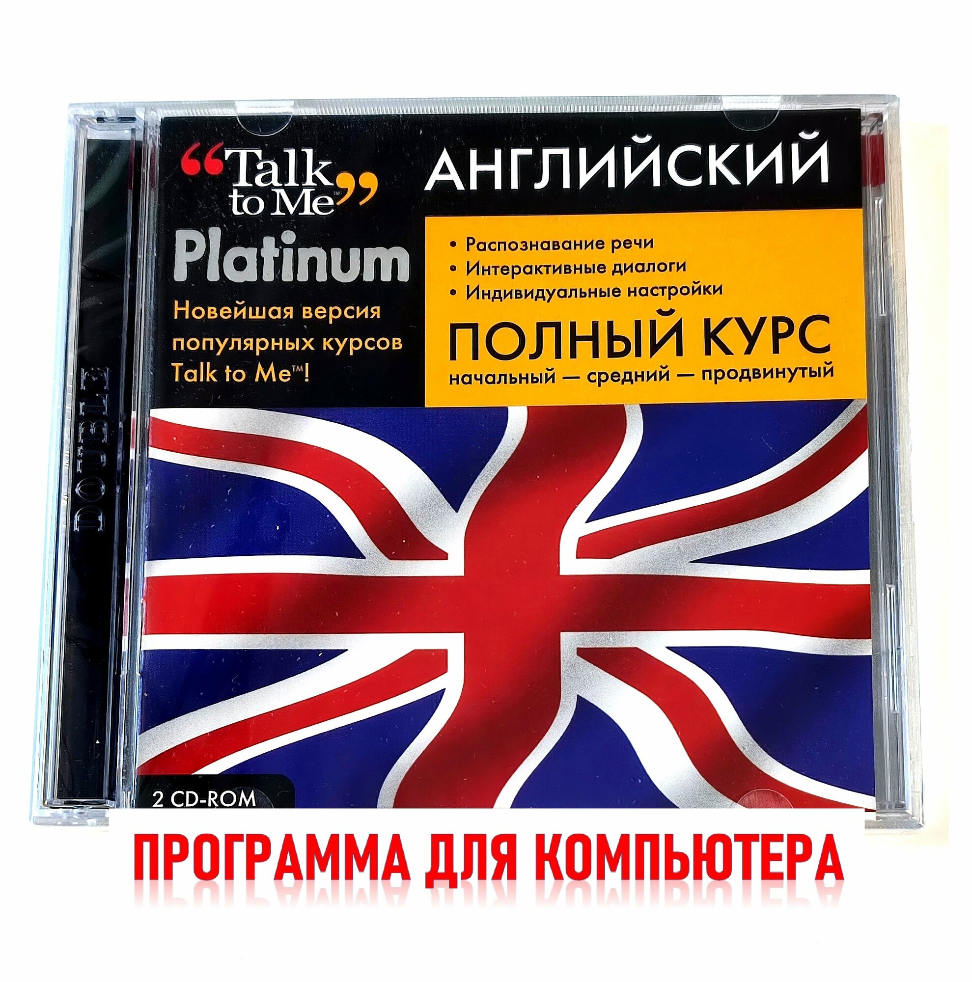 Обучающая программа. Talk to Me Platinum. Английский язык. Полный курс (2011, Jewel, 2 PC-CD, для Windows PC) изучение иностранных языков на компьютере / 12+
