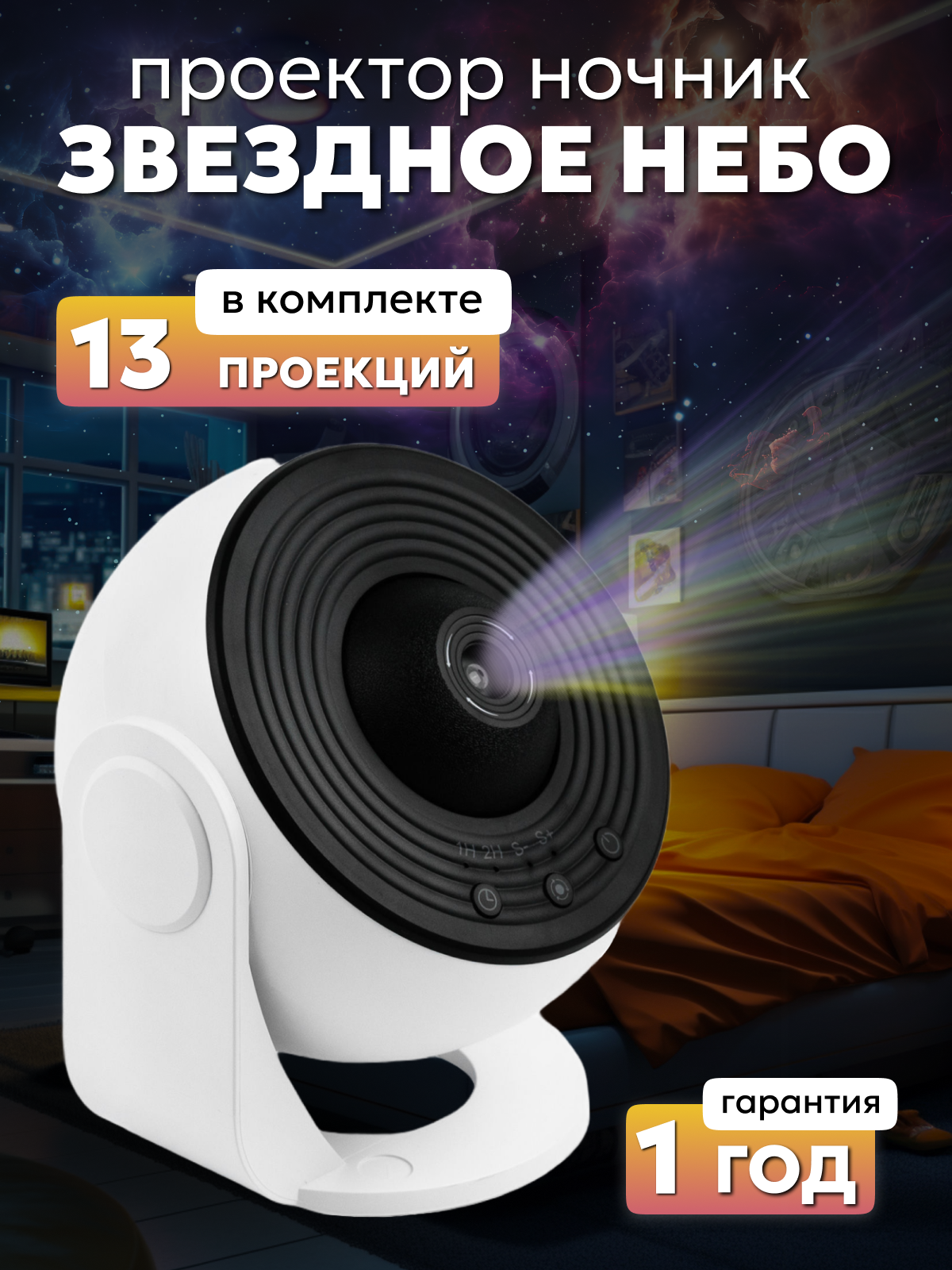 Проектор звездного неба, лазерный проектор ночник, домашний планетарий