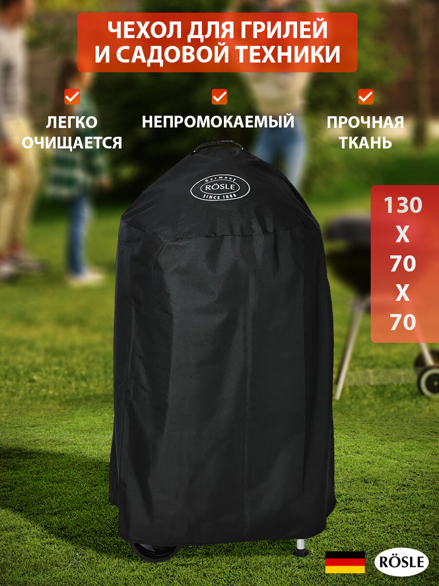 Чехол ROSLE F50, для хранения гриля, водонепроницаемый, полиэстер, черный, 130х70 см