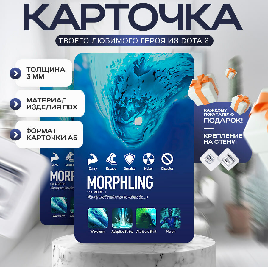 Карточка DOTA 2 MORPHLING A5