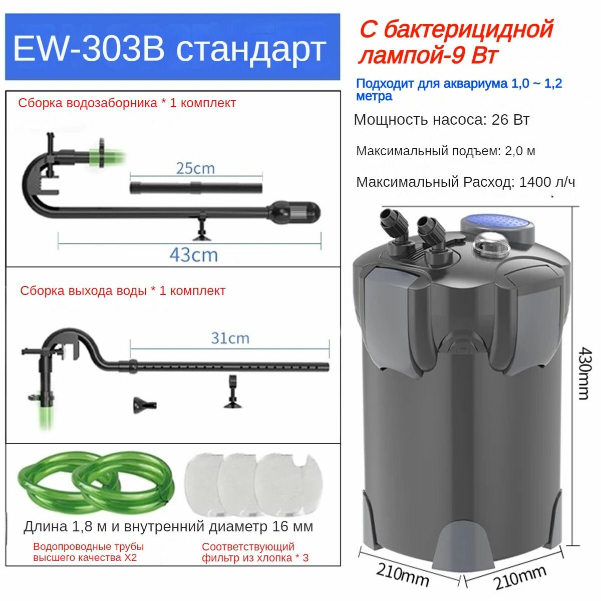 Аквариум 300-600Л, 26 Вт, 1400л/ч, внешний фильтр
