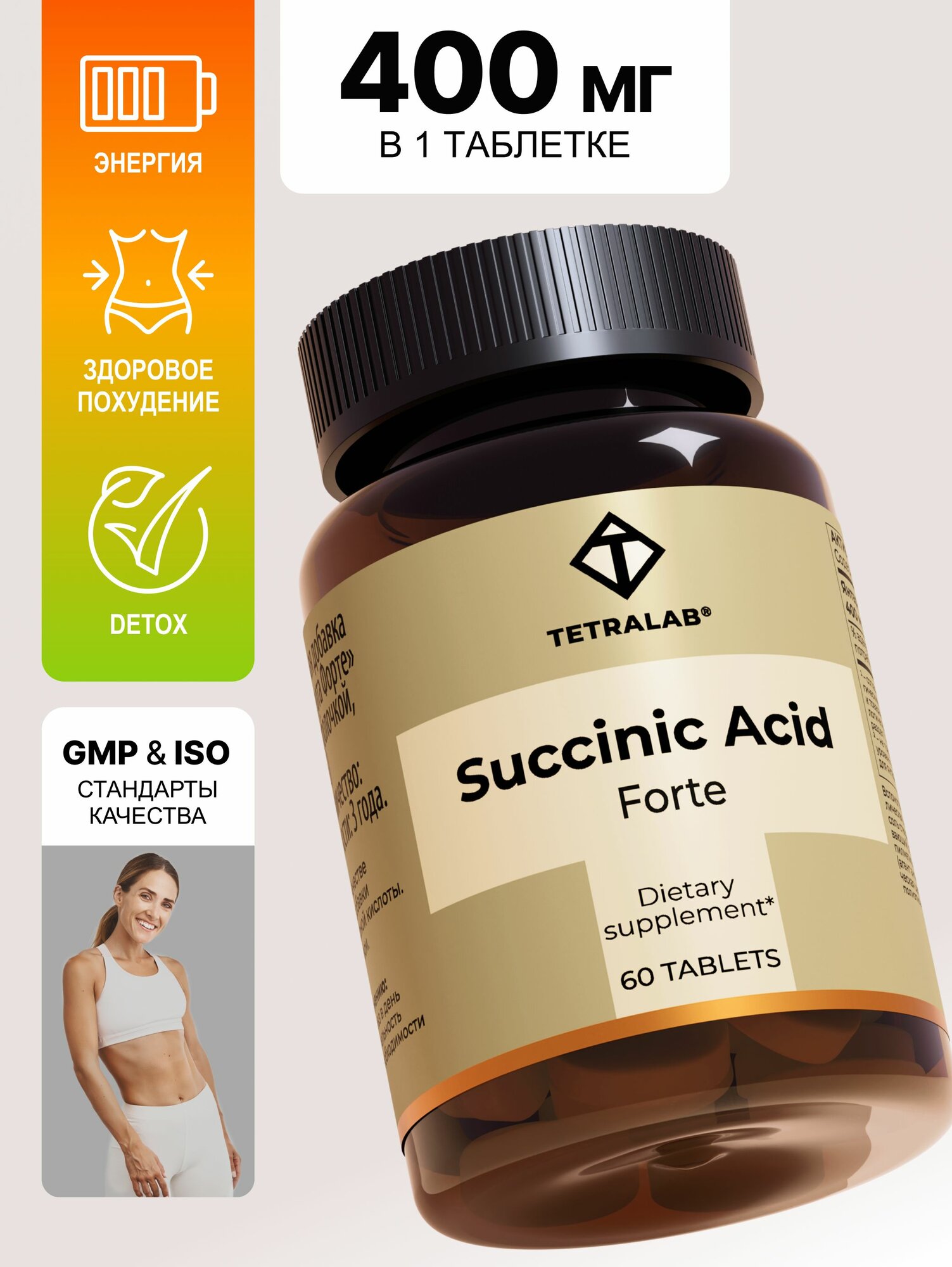 Янтарная кислота Форте TETRALAB / Для печени и детокс очищения организма / 60 таблеток