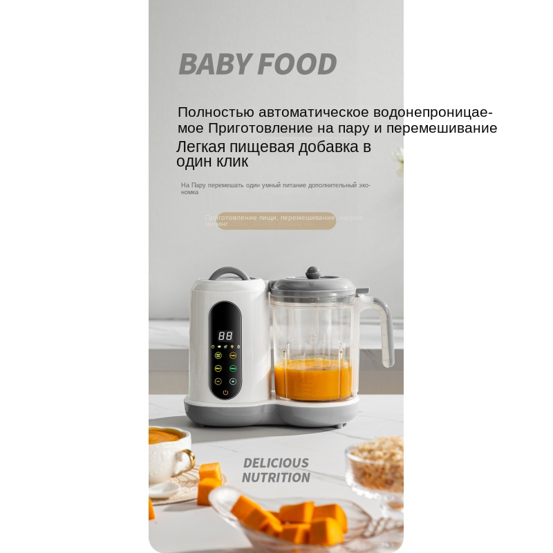 Кухонный комбайн с блендером и функцией готовки на пару, многофункциональный, автоматический