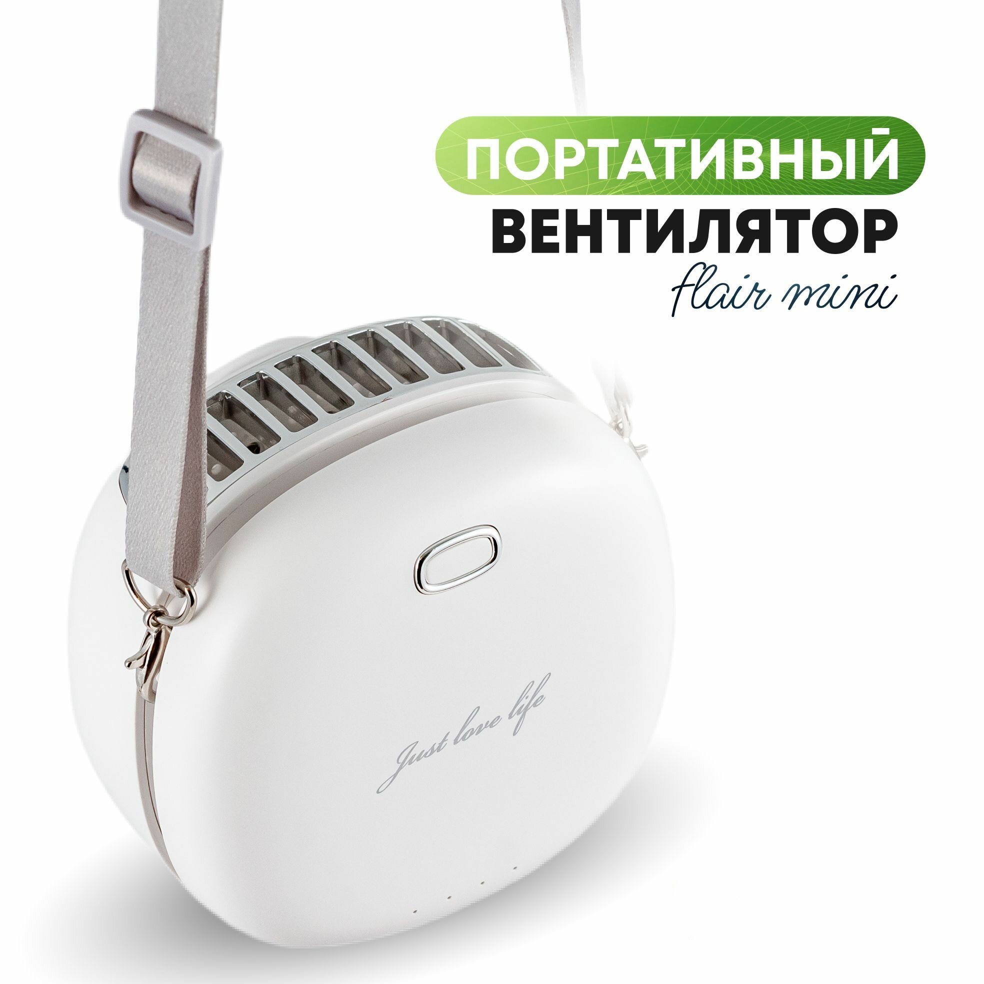 Вентилятор EcoHitek Flair mini, безлопастной, портативный, 6Вт, белый