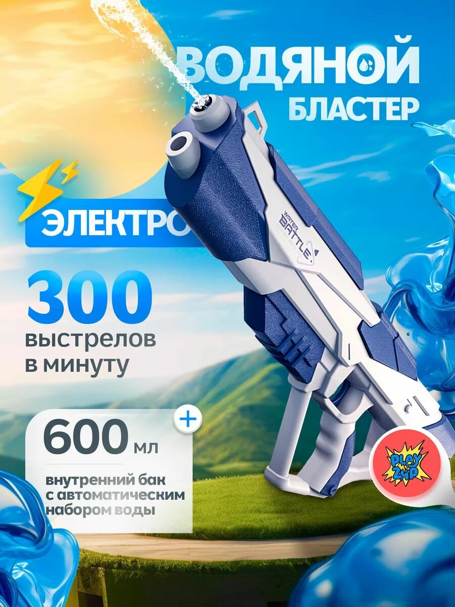 Игрушечное оружие